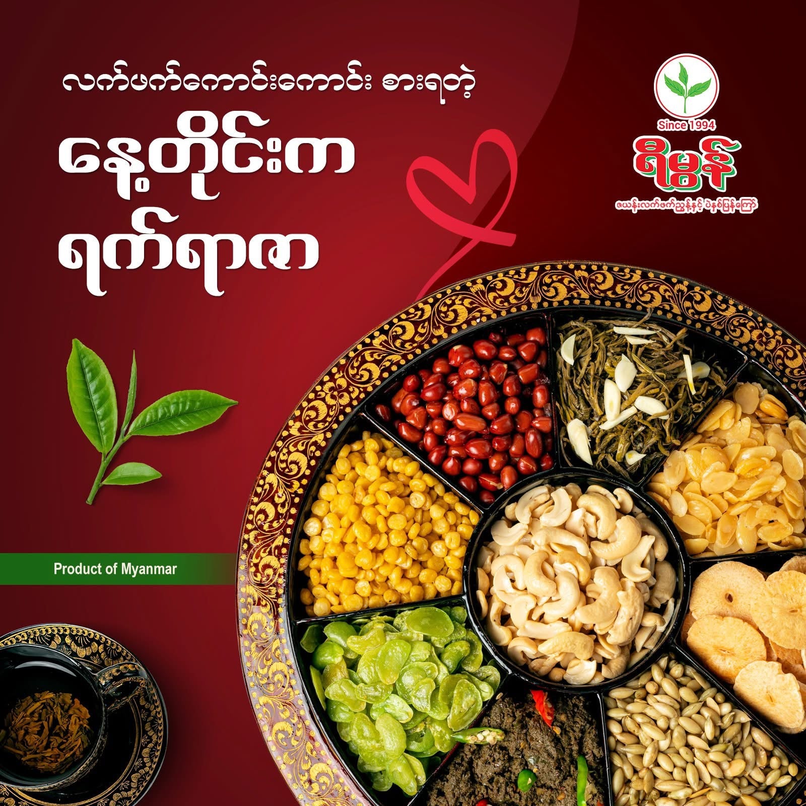Yee Mon ( ရီမွန် ) - နှစ်ပြန်ကြော် အစိတ်သား – Thin Myat